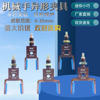 机械手异形迷你平行夹具 气动气夹子MINI-E加宽大开口拇指夹ETG