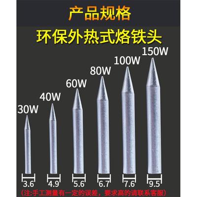 10040w手机维修60w外热式烙铁头电烙铁通用型外热马蹄形尖头焊接
