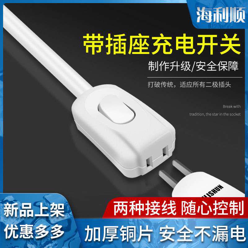 迷你家用大功率线 线控按钮照明母插座充电开 关床头台灯风扇手捏