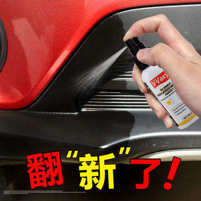 VAXY汽车橡塑件翻新剂上光Rubber and Plastic Refinement Agent
