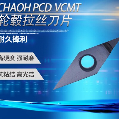 数控刀片金刚石PCD   轮毂拉丝刀片VCMT160402  160404  160408