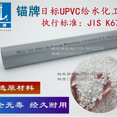 日标UPVC给水管JIS K6742标准管4米长化工管材中山制造UPVC管厚款