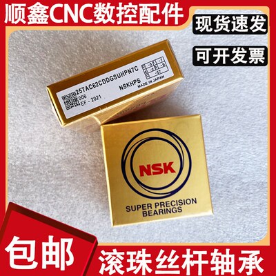 CNC数控机床配件滚珠丝杠轴承17T/20TAC47-25T/30TAC62轴承 全新