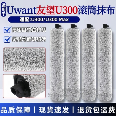 适配Uwant友望扫地机器人配件U300/U300 Max滚刷滚筒抹布拖布耗材