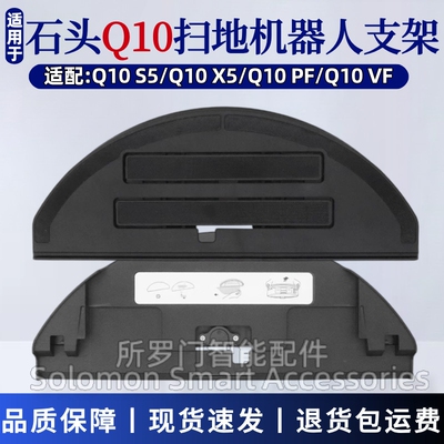 石头Q10扫地机器人配件Q10S5