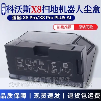 适配科沃斯X8pro扫地机器人集尘盒X8ProPlus滤网过滤盒灰尘收纳盒