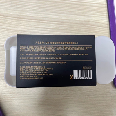 FORIT蛇毒肽活性酶时塑颜套组轻盈沁透易吸收肌肤水润柔滑细腻