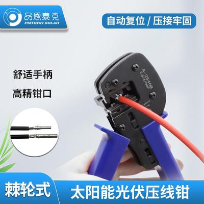 mc4光伏连接器压线钳太阳能光伏安装多功能工具光伏直流线压线钳