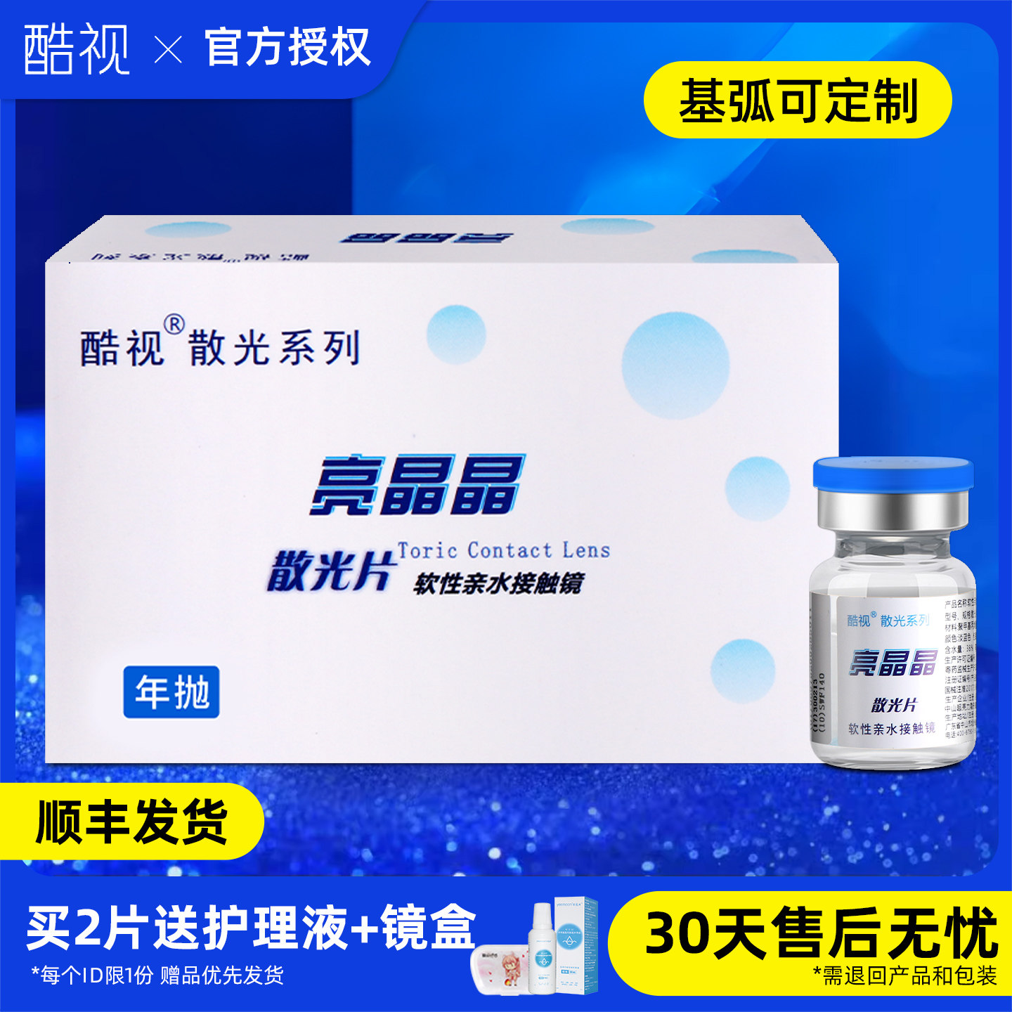 酷视隐形眼镜散光定制加近视远视一体可配基弧小直径14.2年抛男TX
