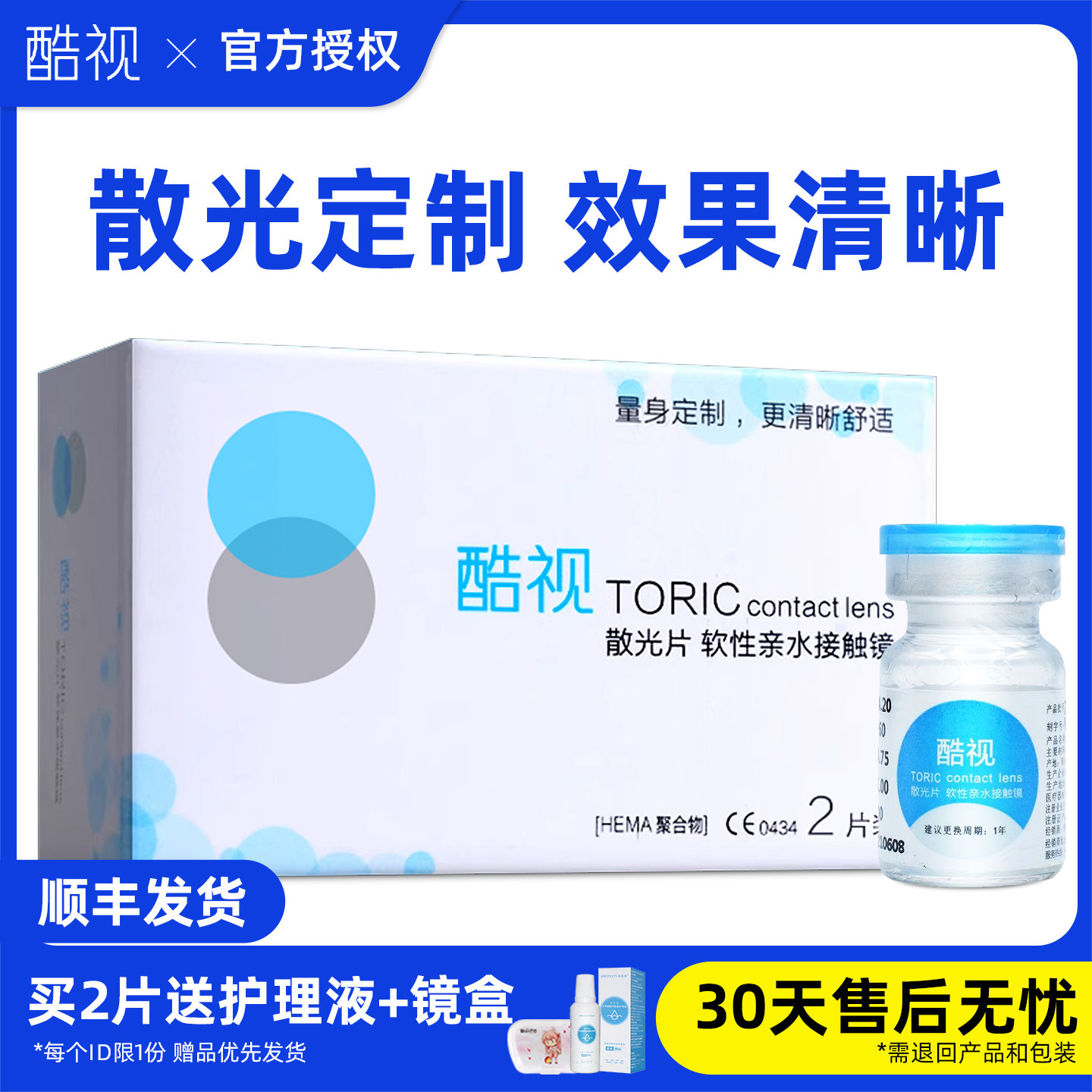酷视散光隐形眼镜定制加近视高度数小直径一年抛一体可配订度数TX