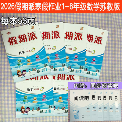 小学数学苏教版一二三四五六年级