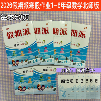 小学数学北师版一二三四五六年级