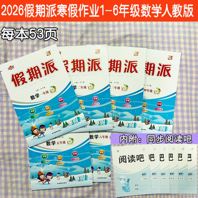 小学数学人教版一二三四五六年级