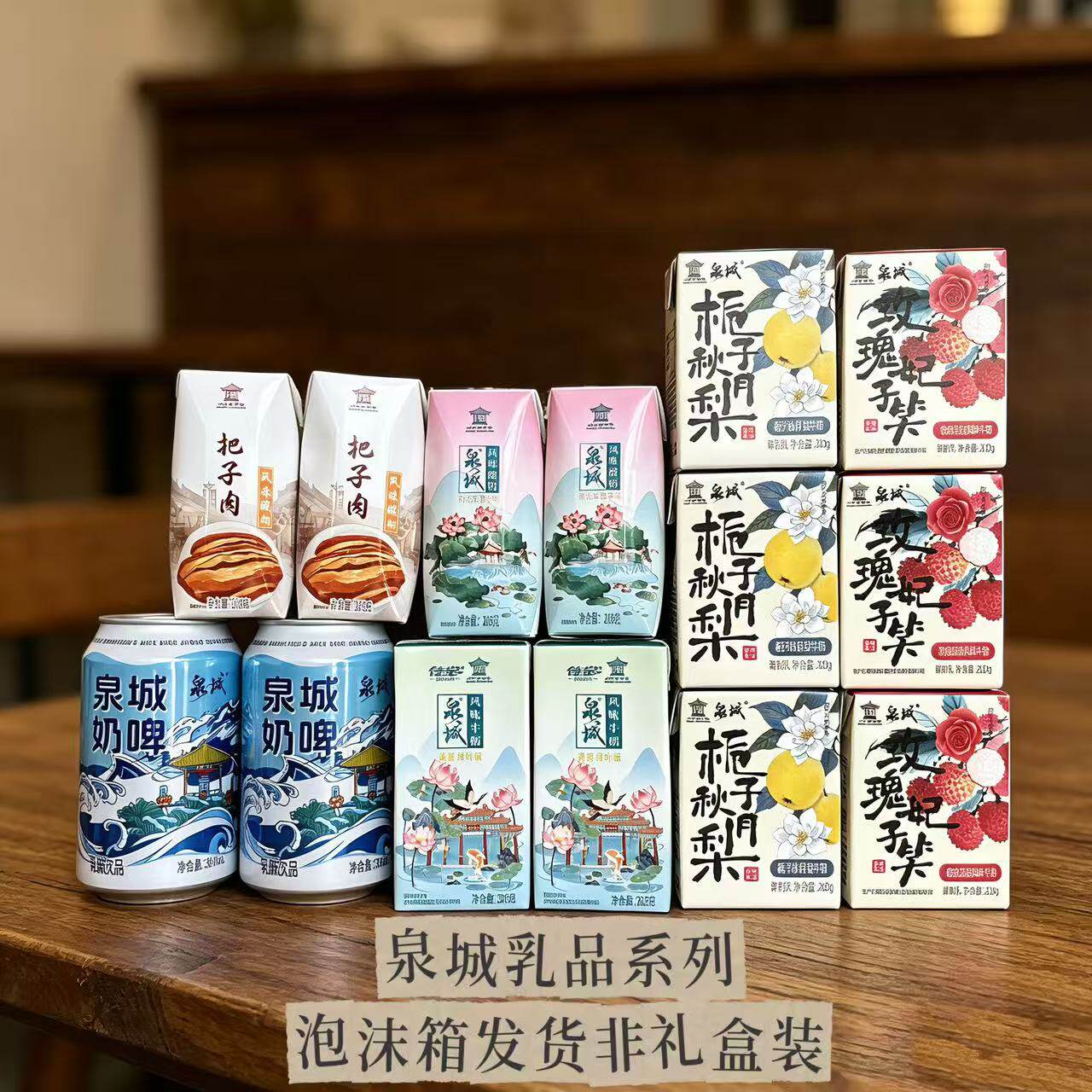 佳宝泉城尝鲜装荷花把子肉酸奶奶啤牛奶风味山东济南特产景区同款