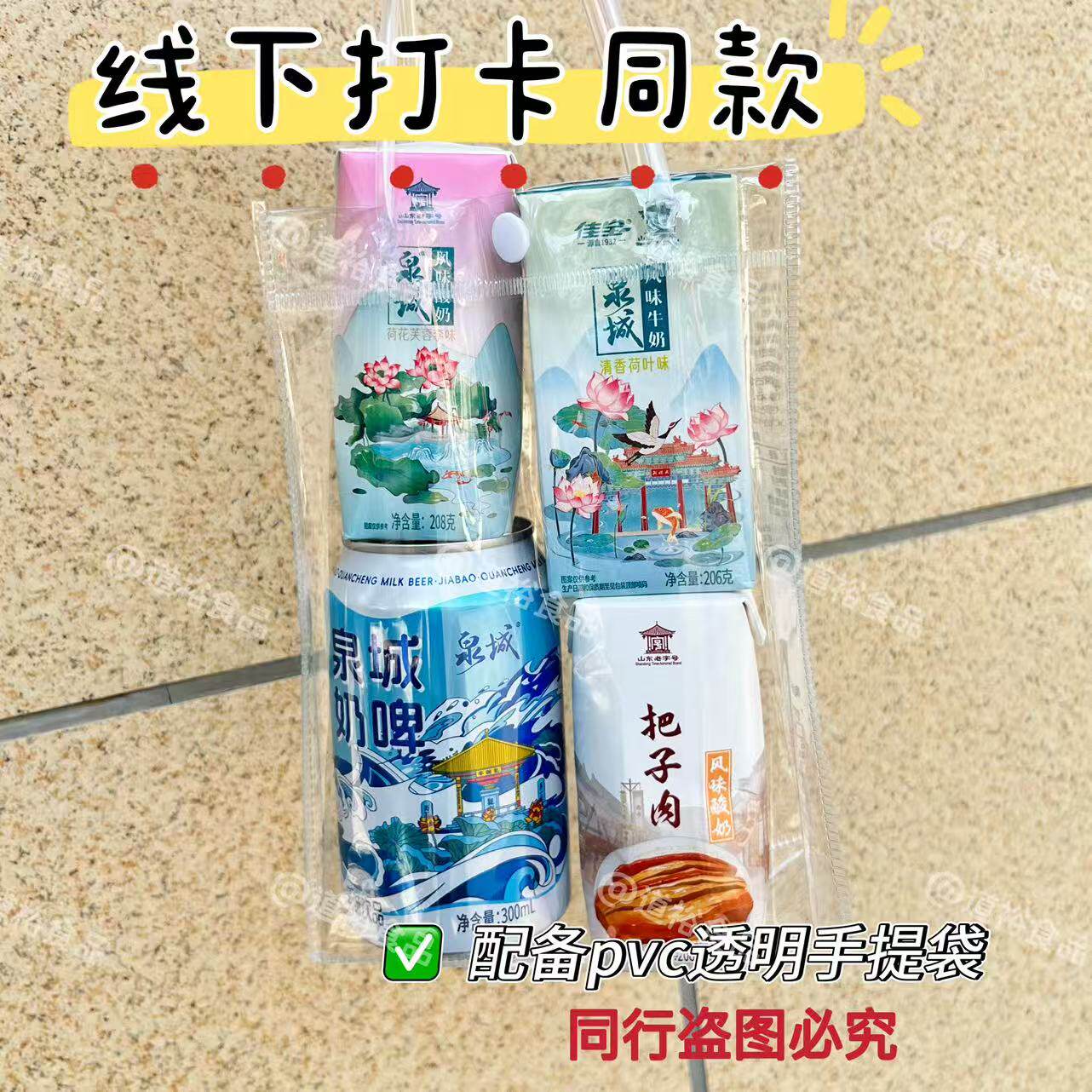 佳宝 · 【线下同款打卡版】带手提袋泉城文创酸奶牛奶奶啤伴手礼