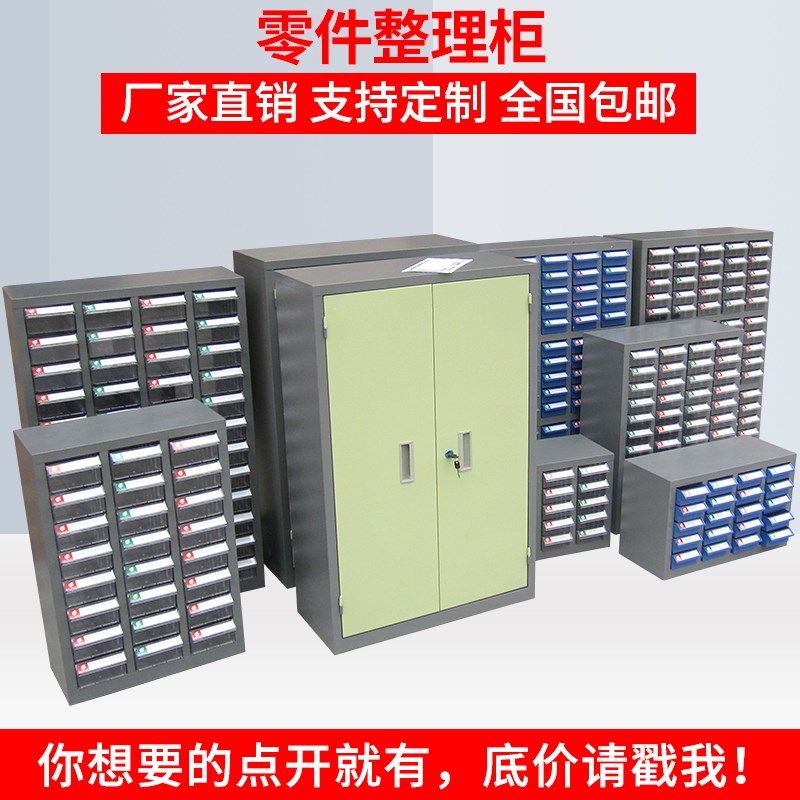 75抽屉式零件柜100/20/48/30五金铁皮塑料螺丝工具样品元件收纳柜