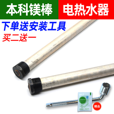 适用本科电热水器镁棒WHA9-50F阳极镁棒通用40升80L60正品储水式