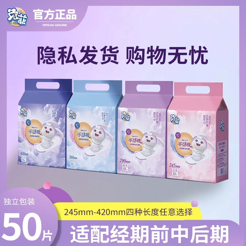 兔菲姨妈巾防侧漏日夜用超薄透气卫生棉产妇加长卫生巾护垫50片