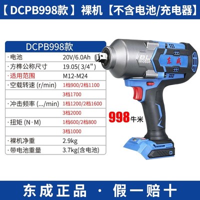 东成 DCPB998/1288/1718款电动扳手无刷大扭力风炮冲击充电锂电池