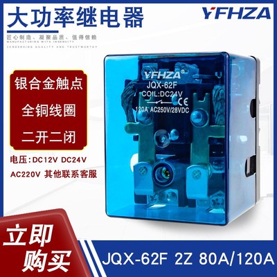 JQX-62F 2Z 80A大功率继电器220V交流大电流120ADC12 24V两开两闭