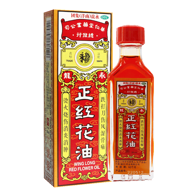 永龙牌正红花油官方旗舰店正品原装国药准字蚊虫叮咬消肿消炎包邮