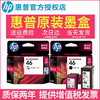 极速原装HP/惠普46k墨盒黑色彩色墨水盒 deskjet 2020hc 2520hc 2