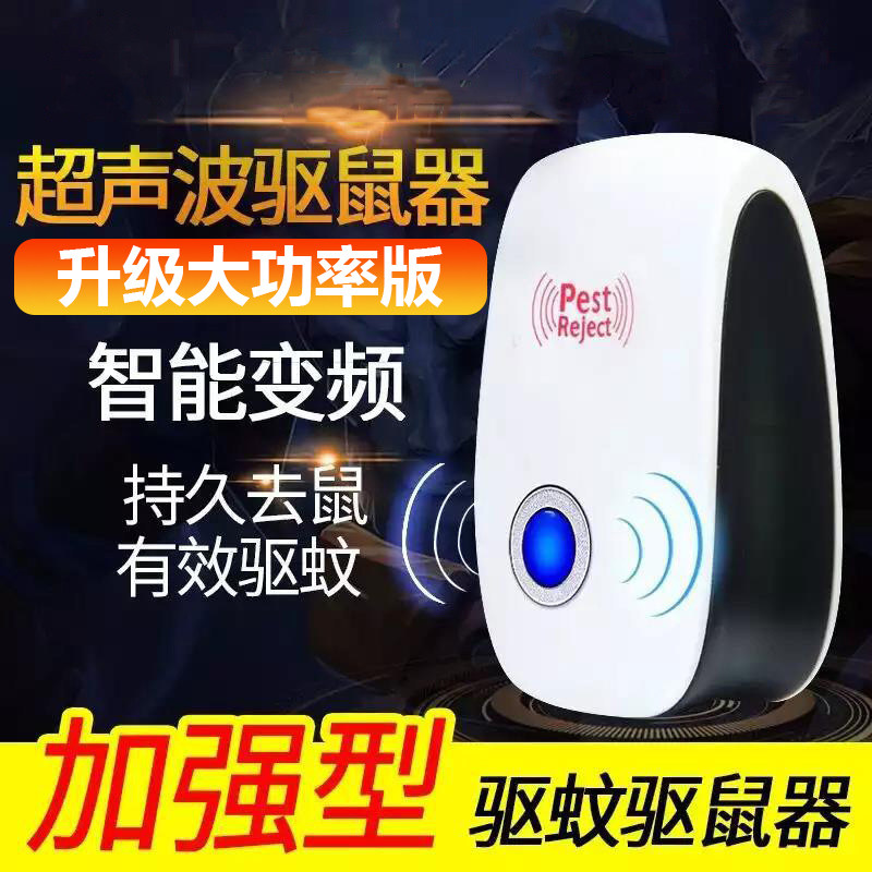 新品超音波驱鼠j驱蚊器大功率家用电子苍蝇灭虫蚊老鼠神器ls5