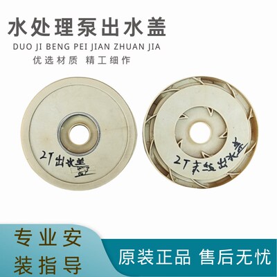 利欧EVP凌霄水处理泵多级泵配件叶轮导叶出水盖塑料 底座泵轴机封