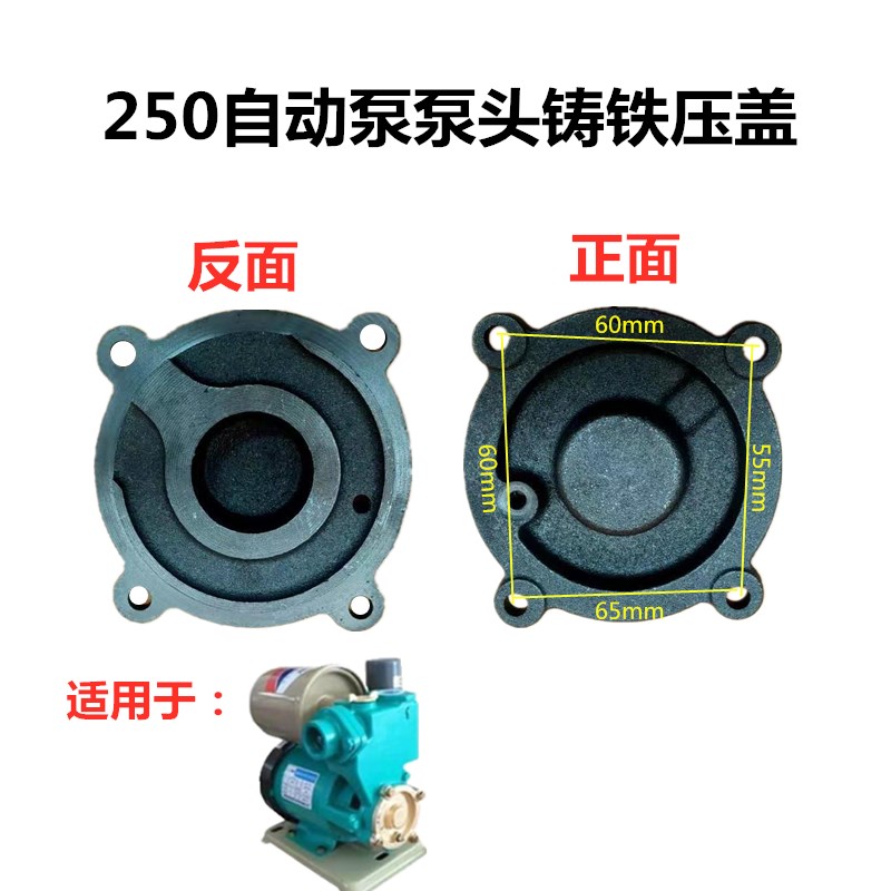 水泵配件自动家用增压泵自吸泵泵头4角盖子370W550W750W压盖法兰