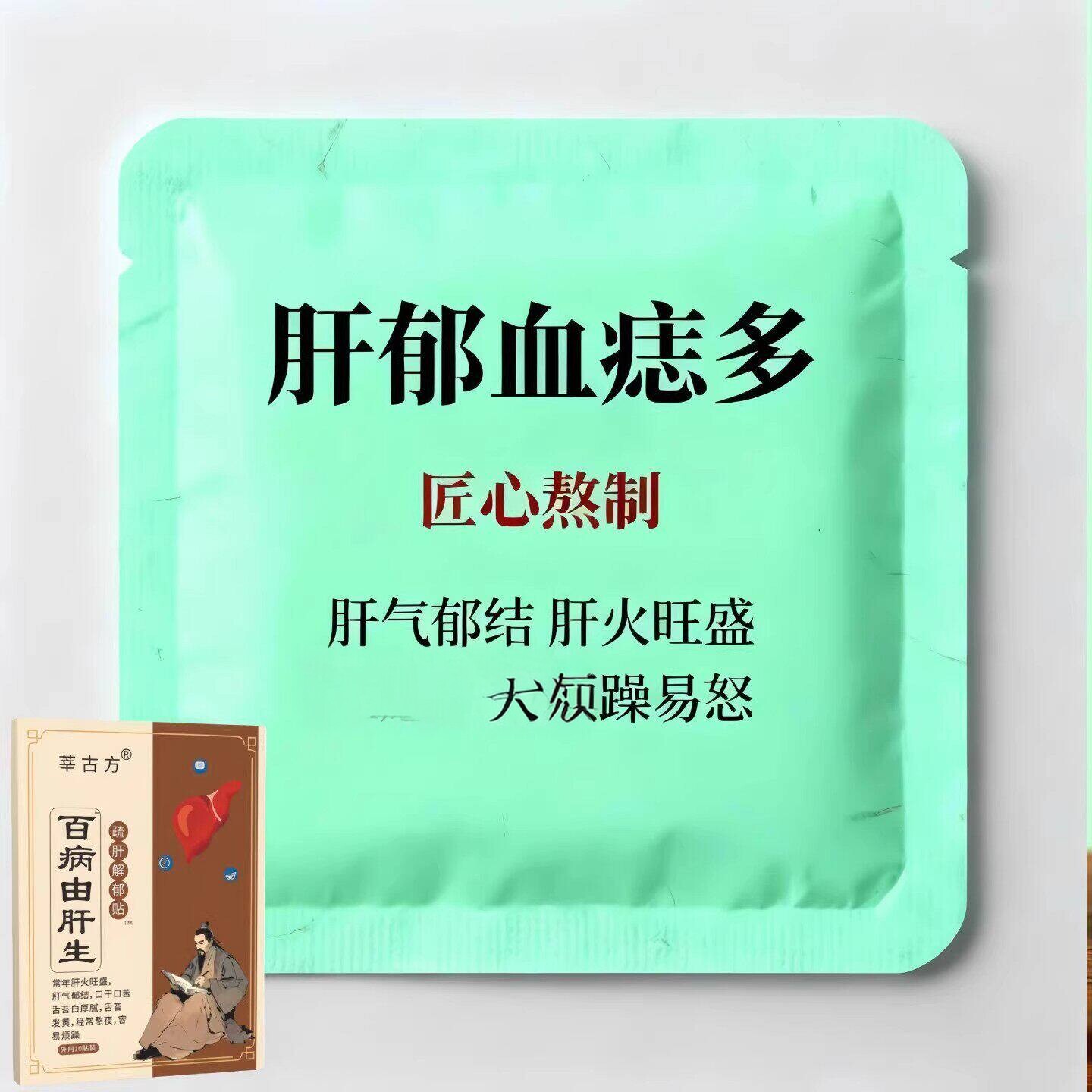 【中医古方】李时珍国医舒肝逍遥贴熬夜班肚大指甲竖纹舒肝养肝TT