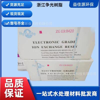 Hydrolite 浙江杭州核级混床树脂ZG NR8420
