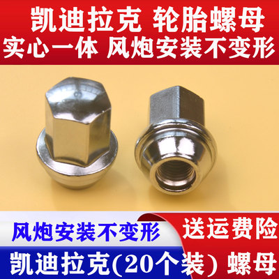 适用凯迪拉克ATSL 轮胎螺丝XTS SRX CT4 CT5 CT6 CTS轮毂螺帽螺母