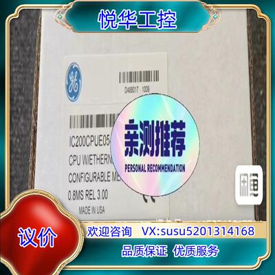 原装#PLC IC200CPUE05 正品行货 现货直发询价