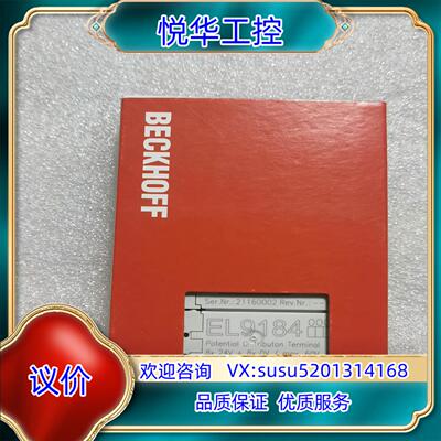 原装倍福 EL9184现货功能实物拍询价
