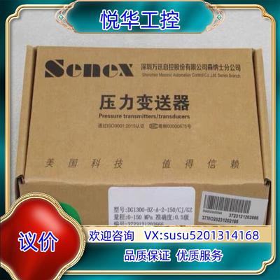 原装全新Senex森纳士压力变送器 DG1300-BZ-A-2-询价
