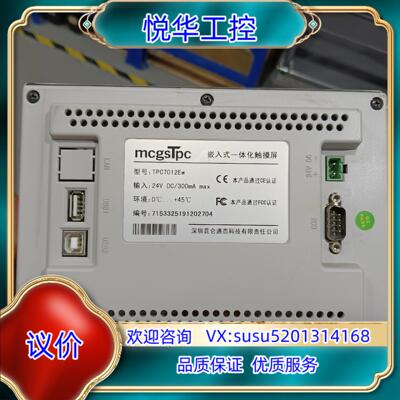 原装昆仑通泰7寸触摸屏 TPC7012EW询价