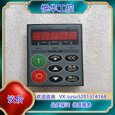 原装森兰SB70变频器操作面板SB-PU70询价