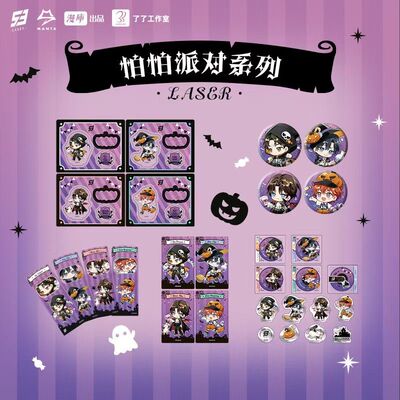 LASER怕怕派对系列万圣节吧唧