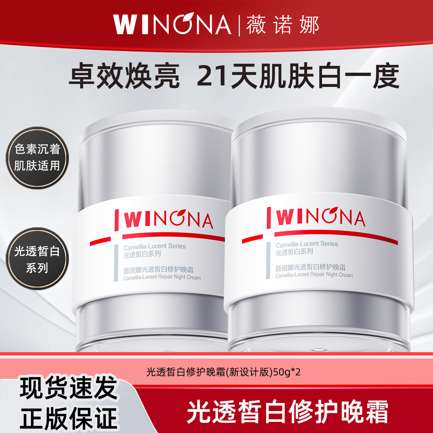 薇诺娜光透皙白修护晚霜补水保湿舒缓肌肤美白敏肌适用面霜乳霜L