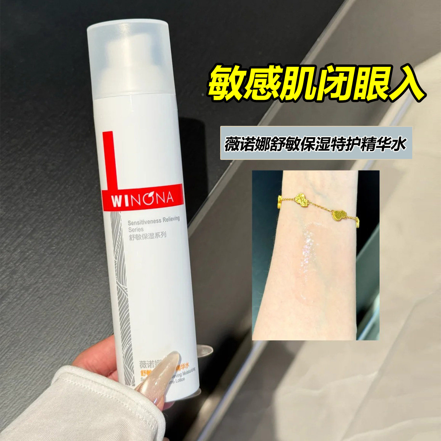 薇诺娜舒敏保湿特护精华水敏感肌爽肤水化妆水舒缓肌肤干痒男女L