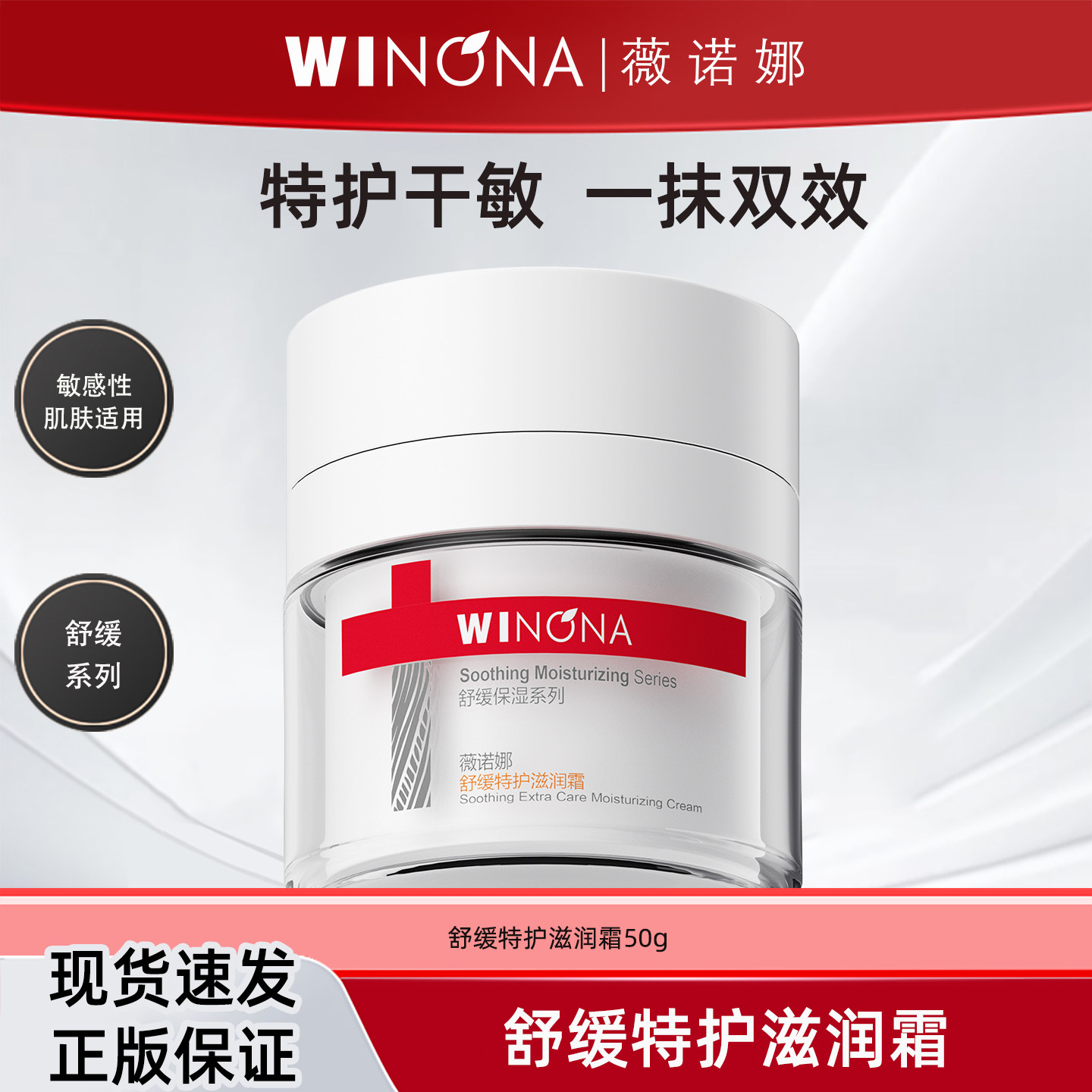 薇诺娜舒缓特护滋润霜补水保湿柔润舒缓敏感肌适用面霜乳霜男女L