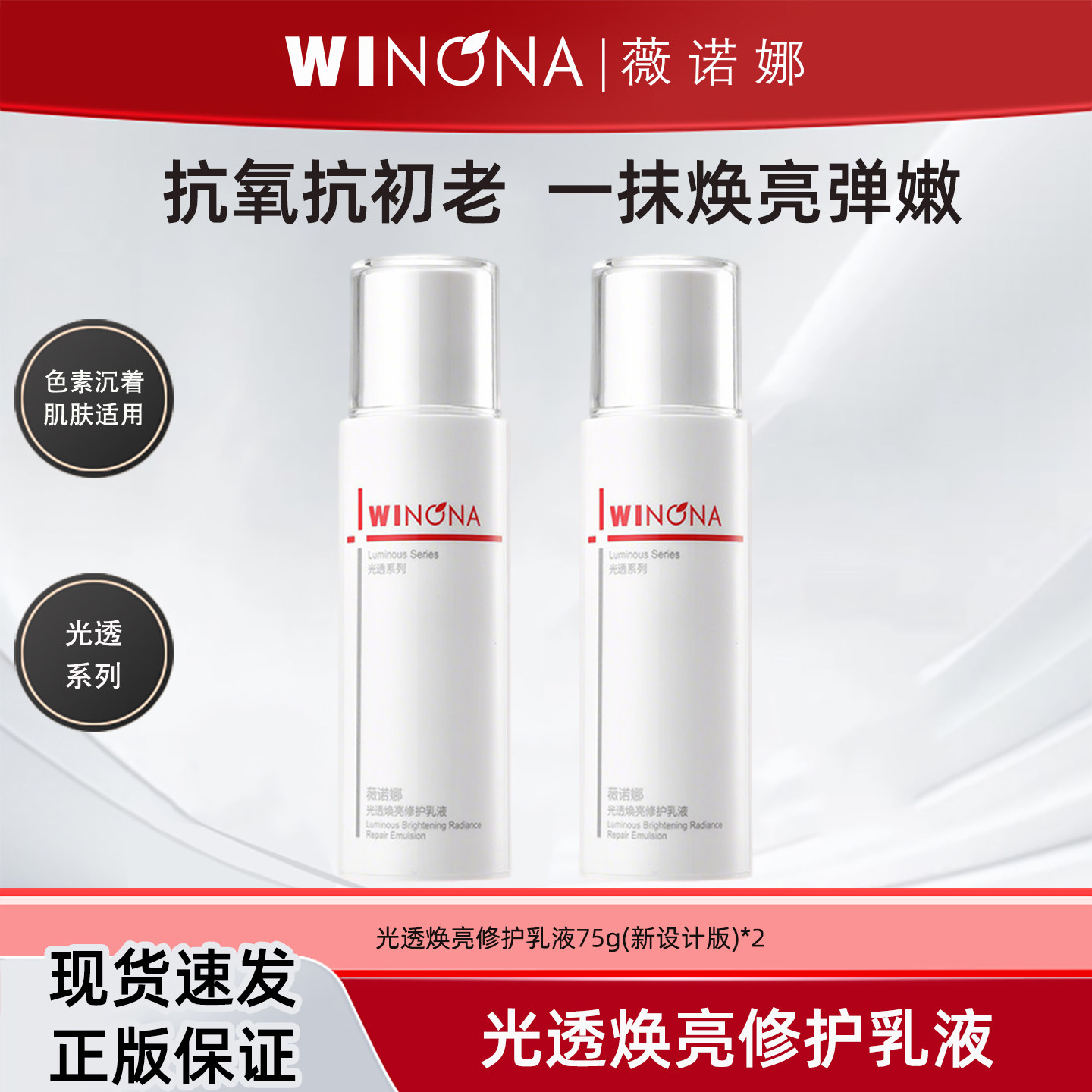 薇诺娜光透焕亮修护乳液保湿紧致舒缓敏感肌提亮肤色正版L