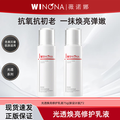 薇诺娜光透焕亮修护乳液