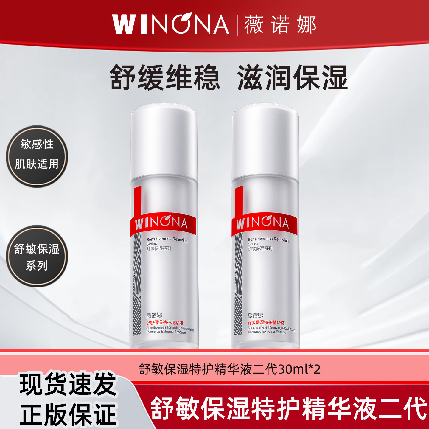 薇诺娜舒敏保湿特护精华液第二代敏感肌舒缓补水保湿官方正品L