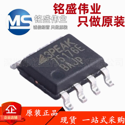 原装正品 贴片 TP75176E-SR 丝印75176E SOP-8 RS-485收发器芯片
