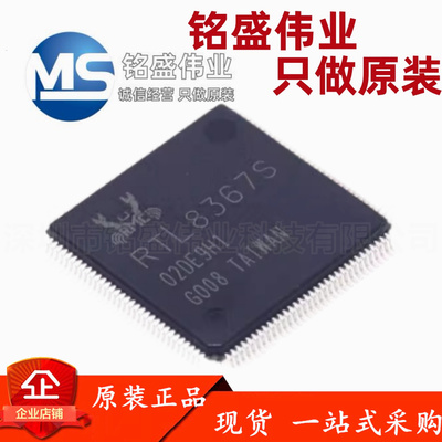 原装正品 RTL8367S-CG 丝印RTL8367S LQFP-128 千兆交换机芯片