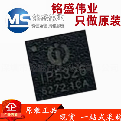 原装正品 贴片 IP5326 QFN-16 2.4A充放电移动电源SOC芯片 热卖
