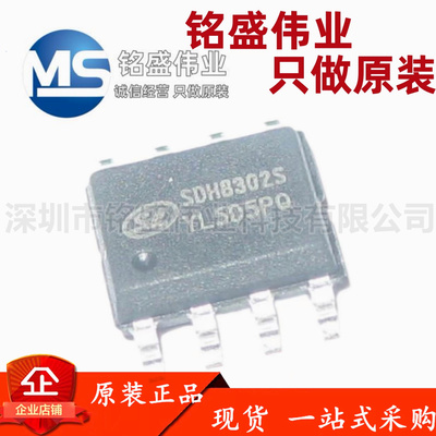 原装正品 贴片 SDH8302STR 丝印SDH8302S SOP-8 开关电源IC芯片