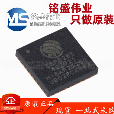 原装正品 ESP8285H16 QFN-32 Wi-Fi 2MB flash 32-bit单核MCU芯片