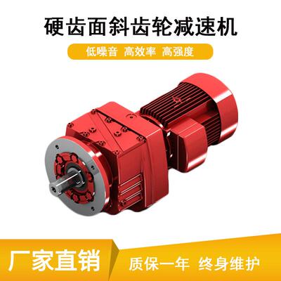 JRTRF27轻工齿轮减速机JRTRF37反应釜减速机